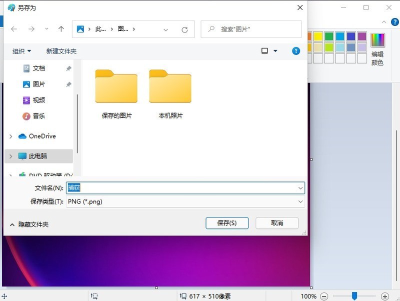 win11如何更改图片格式win11更改图片格式教程介绍 ZOL软件下载