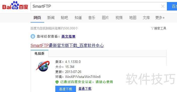SmartFTP：超强FTP客户端，操作技巧及使用方法全解析-软件技巧-ZOL软件下载