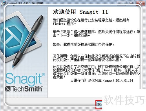 SnagIt：功能强大，安装、使用及卸载都有技巧的截图软件-软件技巧-ZOL软件下载