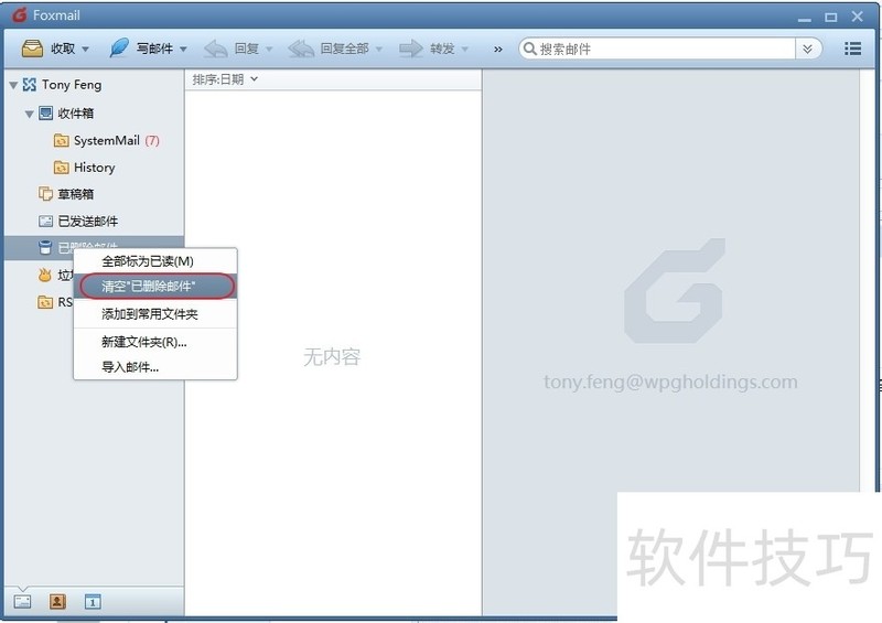 Foxmail操作全知道：设置、查版本、释放空间-软件技巧-ZOL软件下载
