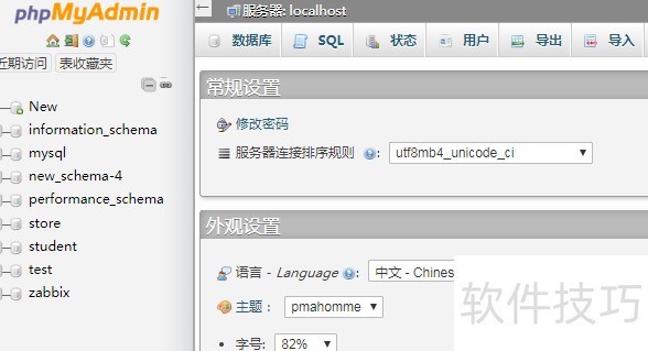 PhpMyAdmin操作全解析：安装、视图创建、函数删除-软件技巧-ZOL软件下载