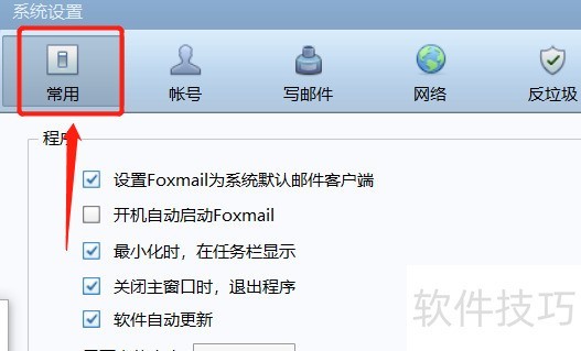 Foxmail操作指南：默认设置、邮件加密与模式设置-软件技巧-ZOL软件下载