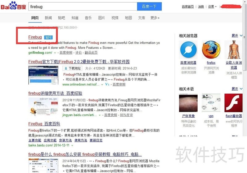 FireBug：Firefox插件，安装使用及查看网页代码全知道-软件技巧-ZOL软件下载