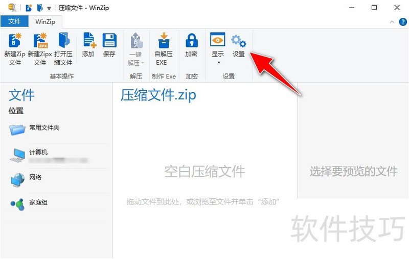 WinZip操作全知道：压缩解压、自定义关联、注册教程-软件技巧-ZOL软件下载
