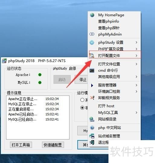 PHPStudy操作全知道：安装、使用、卸载及开启openSSL-软件技巧-ZOL软件下载