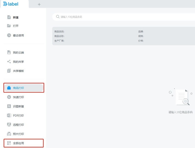 DLabel如何打印商品标价签?DLabel打印商品标价签的方法-软件技巧-ZOL软件下载