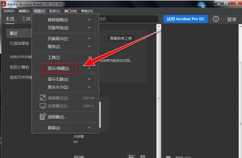 Adobe Acrobat Reader DC怎样隐藏右侧窗格?Adobe Acrobat Reader DC隐藏右侧窗格的方法-软件技巧-ZOL软件下载