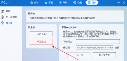 pcl2启动器怎样触发彩蛋？pcl2启动器触发彩蛋的方法-软件技巧-ZOL软件下载