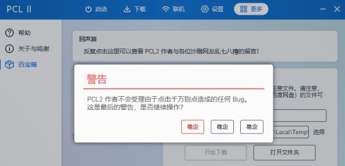 pcl2启动器怎样触发彩蛋？pcl2启动器触发彩蛋的方法-软件技巧-ZOL软件下载