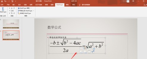 MathType如何为PPT演示文稿添加公式？MathType为PPT演示文稿添加公式的方法-软件技巧-ZOL软件下载
