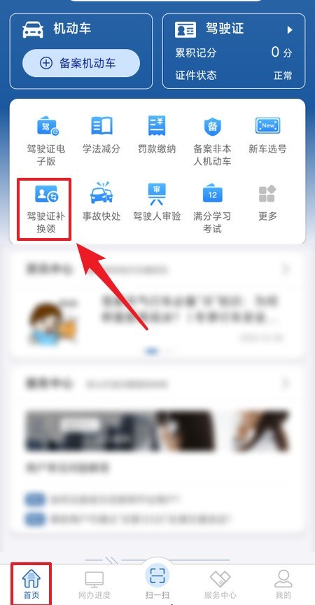 交管12123中怎样换驾驶证？交管12123中换驾驶证的操作方法-软件技巧-ZOL软件下载