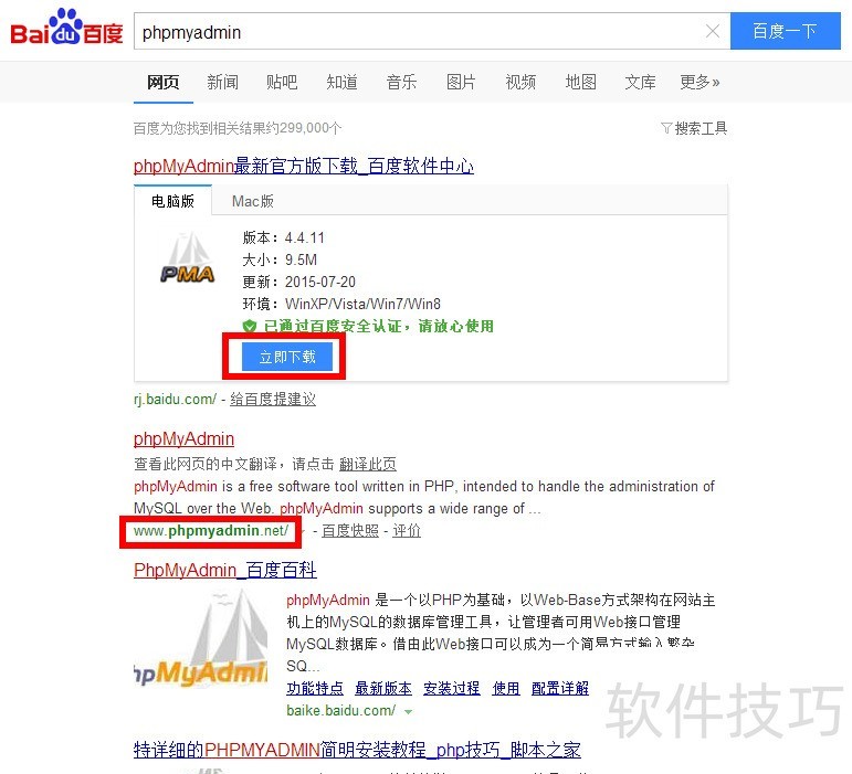 PhpMyAdmin：操作技巧全解析，从安装到数据表修复-软件技巧-ZOL软件下载