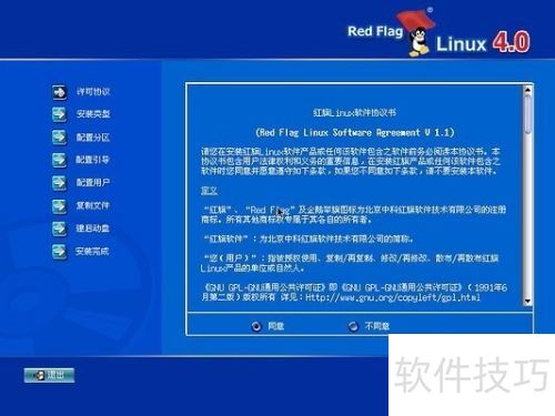 红旗Linux安装教程-软件技巧-ZOL软件下载