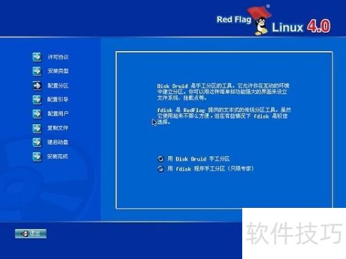 红旗Linux安装教程-软件技巧-ZOL软件下载