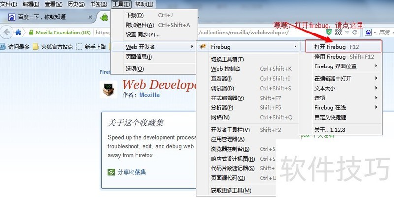 FireBug：Firefox插件，安装、简介及页面元素调试操作全知道-软件技巧-ZOL软件下载