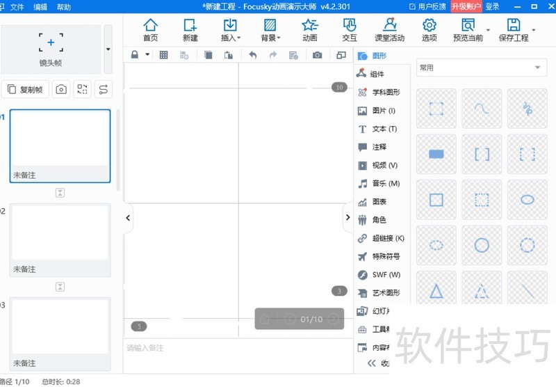 Focusky操作技巧：超越PPT的3D幻灯片制作软件-软件技巧-ZOL软件下载