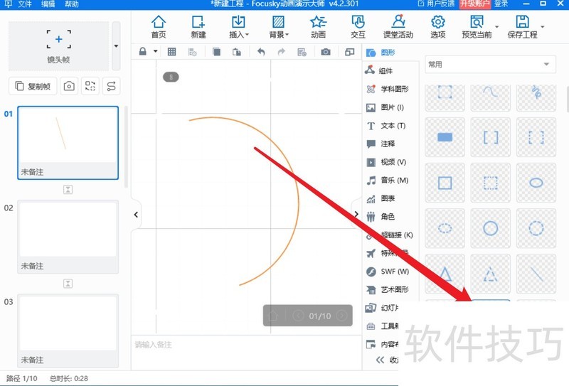 Focusky操作技巧：超越PPT的3D幻灯片制作软件-软件技巧-ZOL软件下载