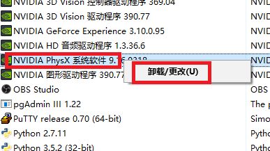 nvidia physx怎么卸载?nvidia physx卸载方法-软件技巧-ZOL软件下载