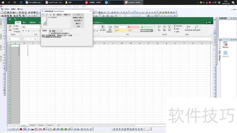 origin里面新建excel，并用origin处理excel数据-ZOL软件下载