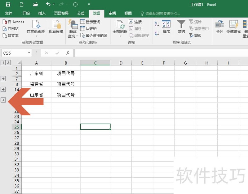 Excel2016怎么折叠、展开行列-ZOL软件下载