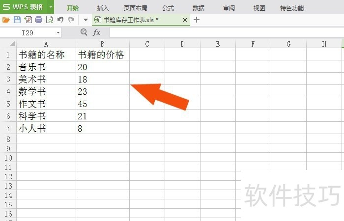 Foxtable表中如何导入Excel文件-软件技巧-ZOL软件下载