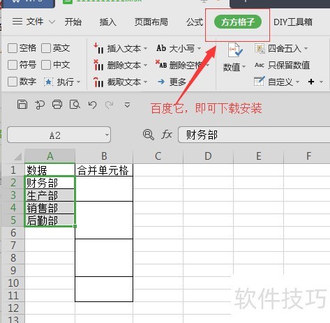 Excel/WPS如何将数据复制到合并单元格中-软件技巧-ZOL软件下载