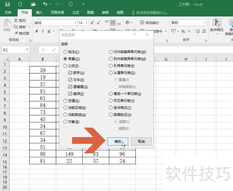 Excel2016怎么自动找出表格里所有的常量-软件技巧-ZOL软件下载