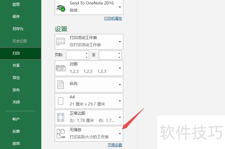 Excel2019如何将工作表调整为一页打印-软件技巧-ZOL软件下载