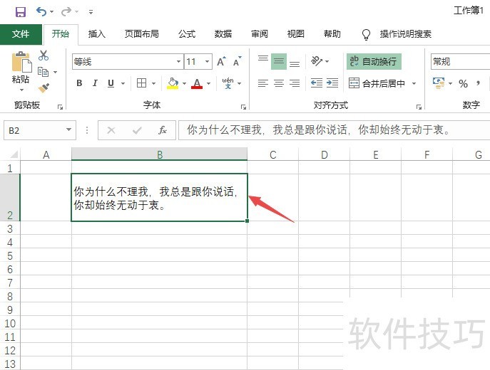 Excel2019如何将单元格中的文字行距调大-软件技巧-ZOL软件下载