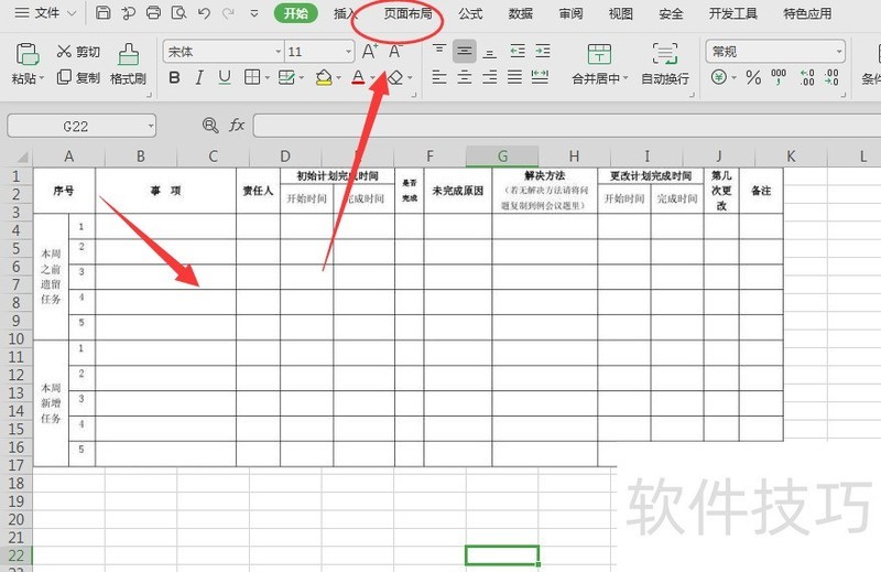 在WPS表格中如何将表格设置为A4纸张大小-软件技巧-ZOL软件下载