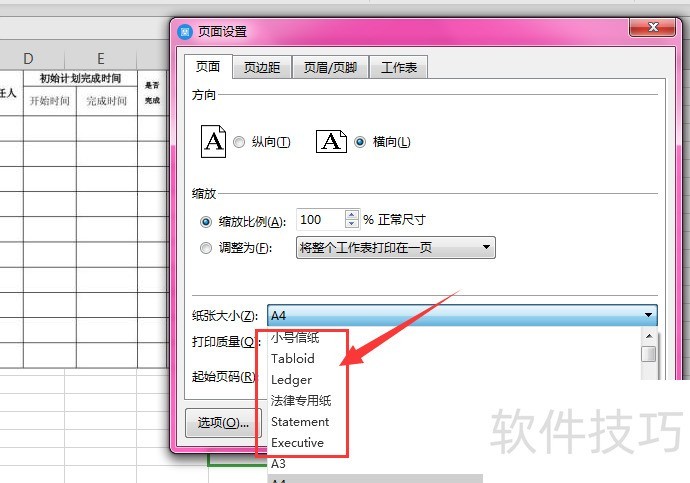 在WPS表格中如何将表格设置为A4纸张大小-软件技巧-ZOL软件下载