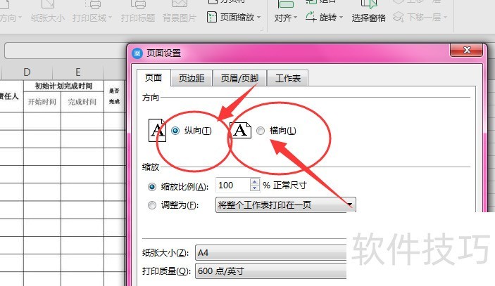 在WPS表格中如何将表格设置为A4纸张大小-软件技巧-ZOL软件下载