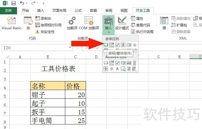 Excel表中VBA怎么给表格添加阴影效果-ZOL软件下载