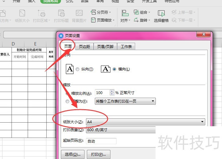 在WPS表格中如何将表格设置为A4纸张大小-软件技巧-ZOL软件下载