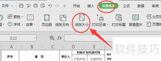 在WPS表格中如何将表格设置为A4纸张大小-软件技巧-ZOL软件下载