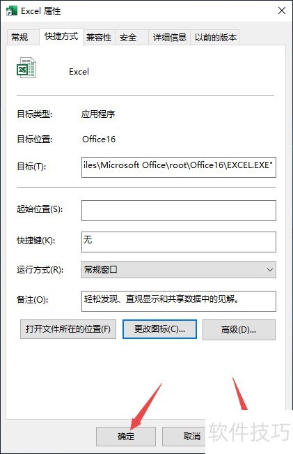 Excel2019桌面图标如何进行更改-ZOL软件下载