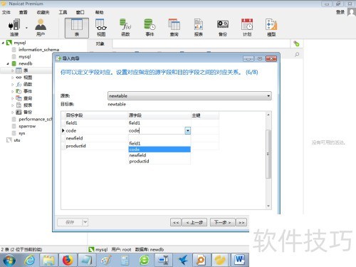 如何使用Navicat从Access数据库导入数据库表？-软件技巧-ZOL软件下载
