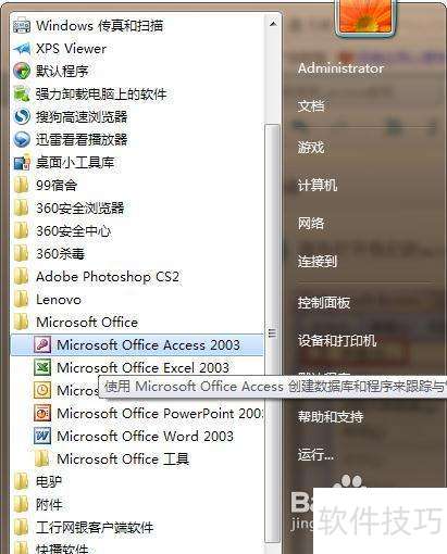 怎样创建access数据库-软件技巧-ZOL软件下载