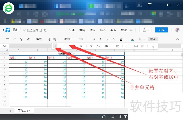 腾讯文档在线编辑使用教程【包含Word和Excel】-ZOL软件下载