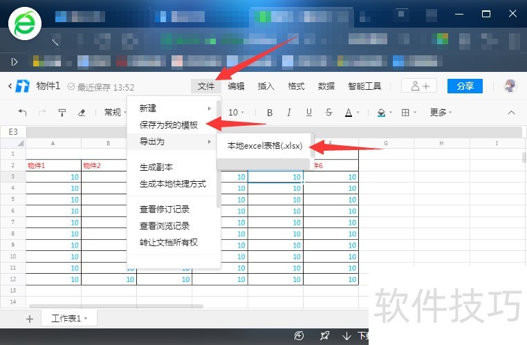 腾讯文档在线编辑使用教程【包含Word和Excel】-ZOL软件下载