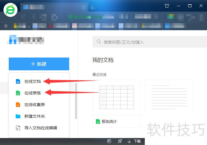 腾讯文档在线编辑使用教程【包含Word和Excel】-ZOL软件下载