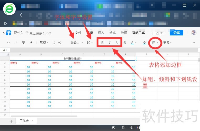 腾讯文档在线编辑使用教程【包含Word和Excel】-ZOL软件下载