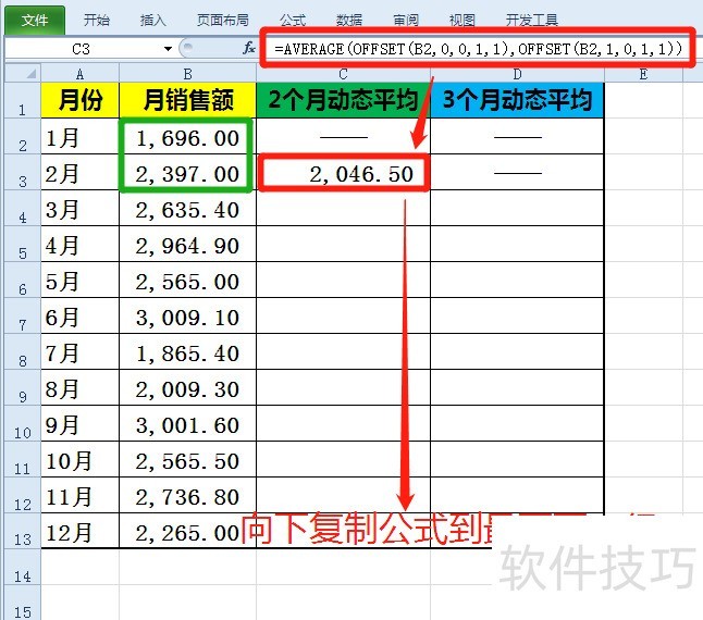 EXCEL如何用AVERAGE与OFFSET嵌套计算动态平均数-软件技巧-ZOL软件下载