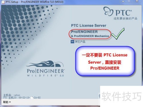 proe5.0 32位安装教程-软件技巧-ZOL软件下载