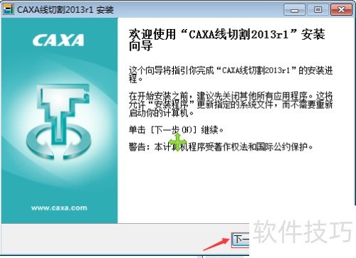 CAXA线切割8.0软件的安装方法-软件技巧-ZOL软件下载