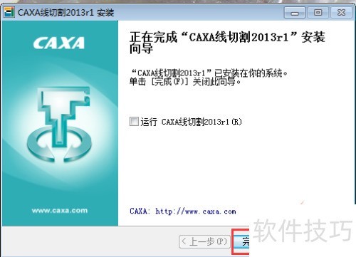 CAXA线切割8.0软件的安装方法-软件技巧-ZOL软件下载