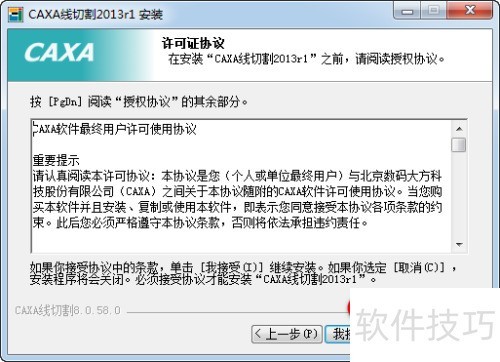 CAXA 线切割安装教程方法-软件技巧-ZOL软件下载