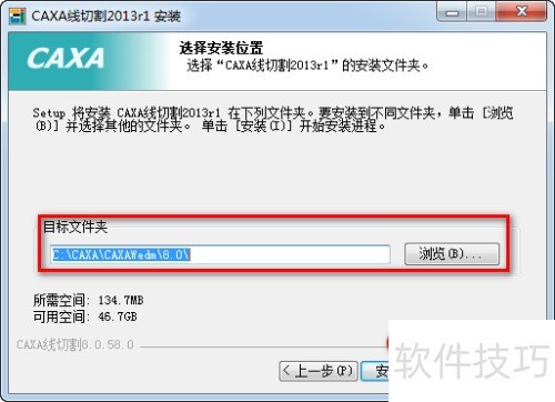 CAXA 线切割安装教程方法-软件技巧-ZOL软件下载