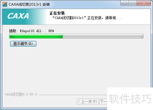 CAXA 线切割安装教程方法-软件技巧-ZOL软件下载