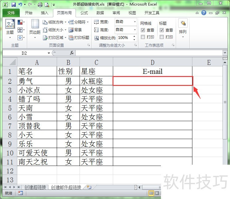 在Excel中如何创建电子邮件的超链接-软件技巧-ZOL软件下载